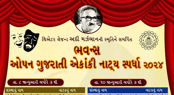 Adi Marzban Gujarati Ekanki Natya Spardha 2024 : www.MumbaiTheatreGuide.com