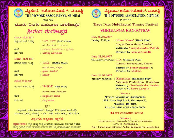 The Mysore Association, Mumbai presents the three-day multilingual ...
