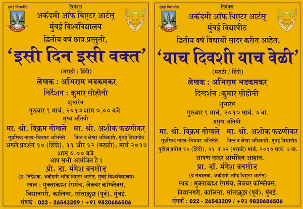 Marathi play YACH DIVASHI YACH VELI by Abhiram Bhadkamkar at Mumbai ...