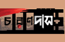 CHARANDAS Bengali Play/Drama - www.MumbaiTheatreGuide.com