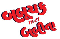 BABUCHAK MET BABITA Gujarati Play/Drama - www.MumbaiTheatreGuide.com