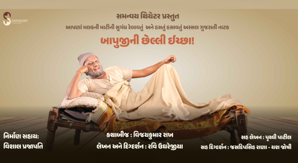 BAPUJI NI CHELLI ICHHA Gujarati Play/Drama - www.MumbaiTheatreGuide.com