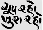 Chup Raho Khush Raho Gujarati Play/Drama - www.MumbaiTheatreGuide.com
