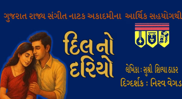 DIL NO DARIYO Gujarati Play/Drama - www.MumbaiTheatreGuide.com