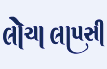 LOCHA LAPSI Gujarati Play/Drama - www.MumbaiTheatreGuide.com