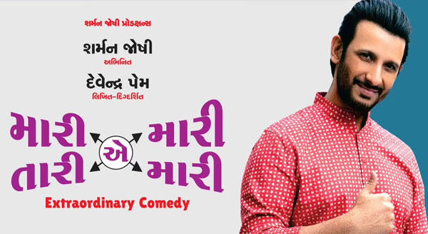 MAARI E MAARI, TAARI E MAARI Gujarati Play/Drama - www ...