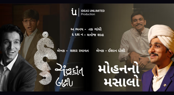 MOHAN NO MASALA AND HU CHANDRAKANT BAKSHI Gujarati Play/Drama - www ...