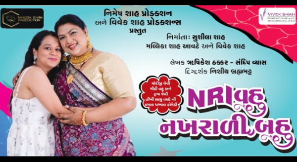NRI VAHU NAKHRALI BAHU Gujarati Play/Drama - www.MumbaiTheatreGuide.com