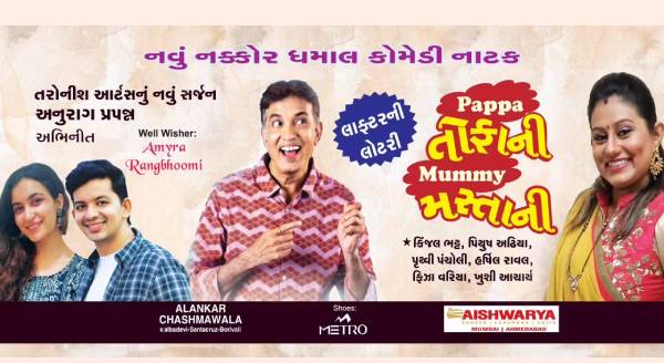 PAPPA TOFANI MUMMY MASTANI Gujarati Play/Drama - www.MumbaiTheatreGuide.com