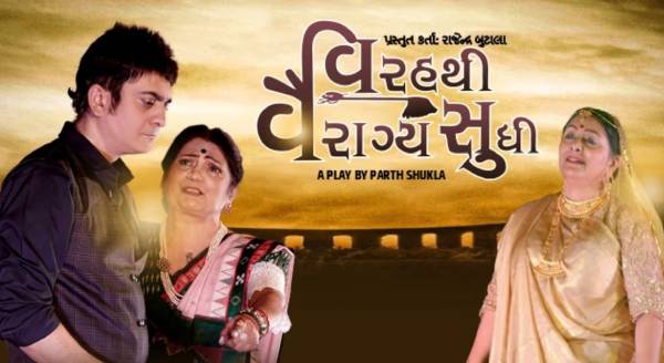 VIRAH THI VAIRAGYA SUDHI Gujarati Play/Drama - www.MumbaiTheatreGuide.com