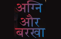 AGNI AUR BARKHA BY ABHINAV GROVER Hindi Play/Drama - www.MumbaiTheatreGuide.com