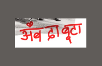 AMB DA BOOTA Hindi Play/Drama - www.MumbaiTheatreGuide.com