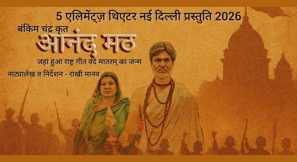 ANANDMATH Hindi Play/Drama - www.MumbaiTheatreGuide.com