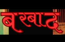 BARBAAD Hindi Play/Drama - www.MumbaiTheatreGuide.com
