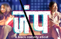 COLLECTIVE MADNESS STUDIOS` JUMP Hindi Play/Drama - www.MumbaiTheatreGuide.com