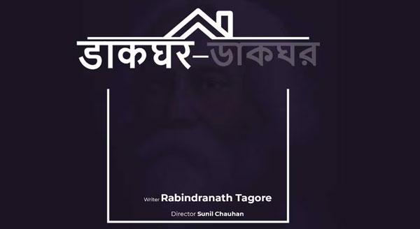 DAAKGHAR Hindi Play/Drama - www.MumbaiTheatreGuide.com