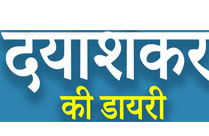 DAYASHANKAR KI DIARY (Karunesh Kishan) Hindi Play/Drama - www.MumbaiTheatreGuide.com