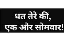 DHAT TERI KI EK AUR SOMVAAR Hindi Play/Drama - www.MumbaiTheatreGuide.com