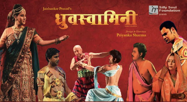DHRUVASWAMINI Hindi Play/Drama - www.MumbaiTheatreGuide.com