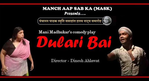 DULAARI BAI Hindi Play/Drama - www.MumbaiTheatreGuide.com