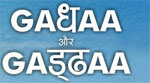 GADH-HA AUR GADD-HA Hindi Play/Drama - www.MumbaiTheatreGuide.com