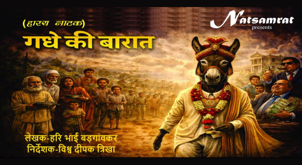 GADHE KI BARAAT BY VISHWA DEEPAK TRIKHA Hindi Play/Drama - www ...