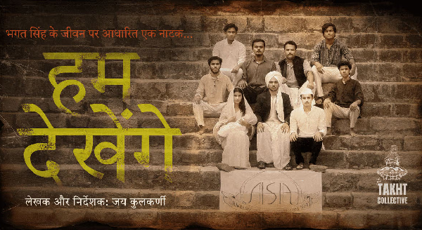 HUM DEKHENGE Hindi Play/Drama - www.MumbaiTheatreGuide.com