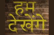 HUM DEKHENGE Hindi Play/Drama - www.MumbaiTheatreGuide.com
