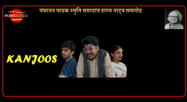 KANJOOS (Mannu Singh Rawat) Hindi Play/Drama - www.MumbaiTheatreGuide.com