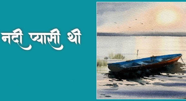 NADI PYASI THI Hindi Play/Drama - www.MumbaiTheatreGuide.com