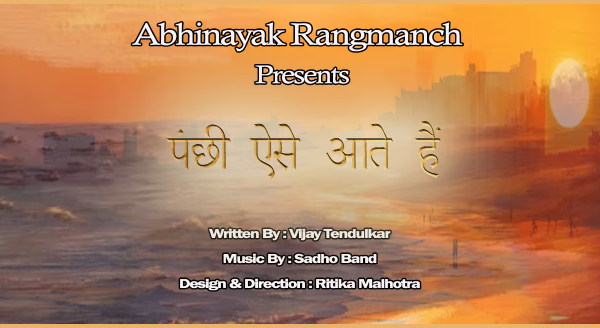 PANCHI AISE AATE HAIN (ABHINAYAK RANGMANCH) Hindi Play/Drama - www ...