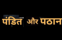 PANDIT AUR PATHAN Hindi Play/Drama - www.MumbaiTheatreGuide.com