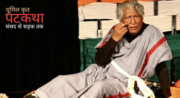 PATKATHA Hindi Play/Drama - www.MumbaiTheatreGuide.com