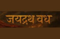 SHOWBIZ ACTION PLAYERS JAYDRATH VADH Hindi Play/Drama - www ...