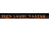 TEEN LAGHU NAATAK Hindi Play/Drama - www.MumbaiTheatreGuide.com