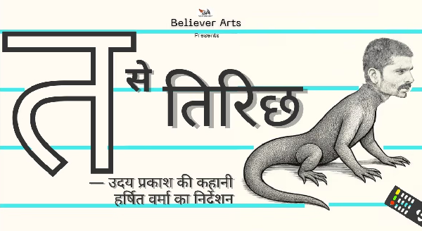 TIRICH Hindi Play/Drama - www.MumbaiTheatreGuide.com