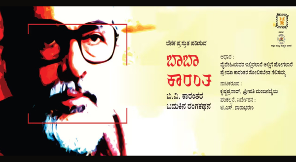 BABA KARANTHA Kannada Play/Drama - www.MumbaiTheatreGuide.com