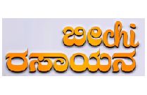 BEECHI RASAYANA Kannada Play/Drama - www.MumbaiTheatreGuide.com
