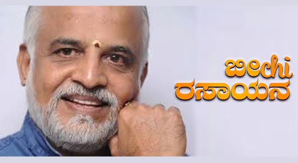 BEECHI RASAYANA Kannada Play/Drama - www.MumbaiTheatreGuide.com