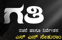 GATHI Kannada Play/Drama - www.MumbaiTheatreGuide.com