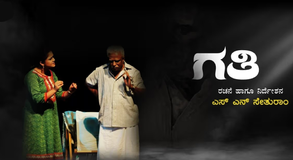 GATHI Kannada Play/Drama - www.MumbaiTheatreGuide.com