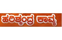 HARISHANDRAKAVYA Kannada Play/Drama - www.MumbaiTheatreGuide.com