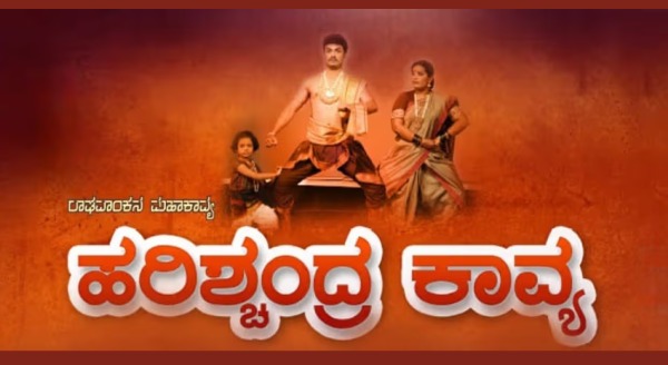 HARISHANDRAKAVYA Kannada Play/Drama - www.MumbaiTheatreGuide.com