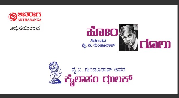 HOME RULE AND KAILASAM JHALAK Kannada Play/Drama - www ...