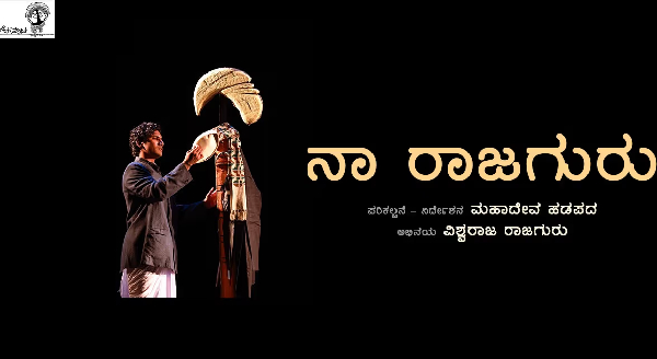 NA RAJAGURU Kannada Play/Drama - www.MumbaiTheatreGuide.com