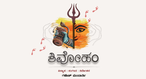SHIVOHAM Kannada Play/Drama - www.MumbaiTheatreGuide.com