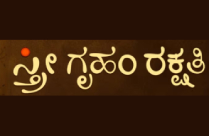 SHTRI GRUHAM RAKSHATHI Kannada Play/Drama - www.MumbaiTheatreGuide.com
