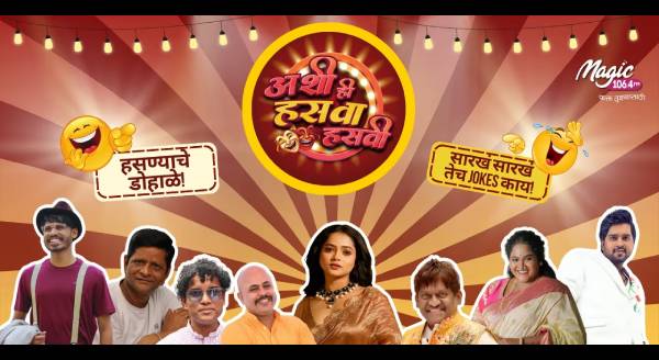 ASHI HI HASAVA HASAVI Marathi Play/Drama - www.MumbaiTheatreGuide.com