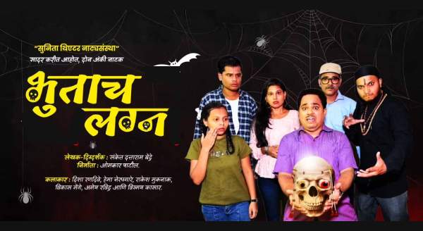 BHOOTACH LAGNA Marathi Play/Drama - www.MumbaiTheatreGuide.com