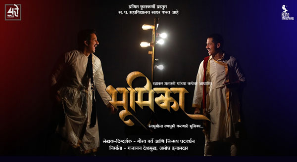 BHUMIKA Marathi Play/Drama - www.MumbaiTheatreGuide.com